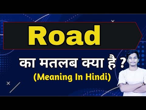 Road meaning in hindi || road ka matlab kya hota hai || word meaning english to hindi