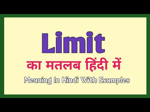 Limit meaning in Hindi | Limit ka kya matlab hota hai | daily use English words