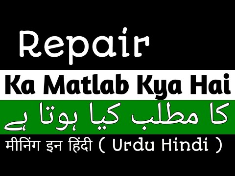 Repair Meaning | Repair Meaning In Urdu Hindi | Repair Ka Matlab Kya Hai | Repair Ka Meaning Kya Hai