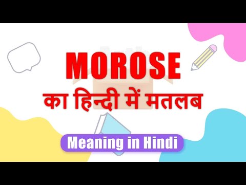 Morose meaning in Hindi | Morose ka matlab | Morose рд╢рдмреНрдж рдХрд╛ рдЕрд░реНрде | Arth Box