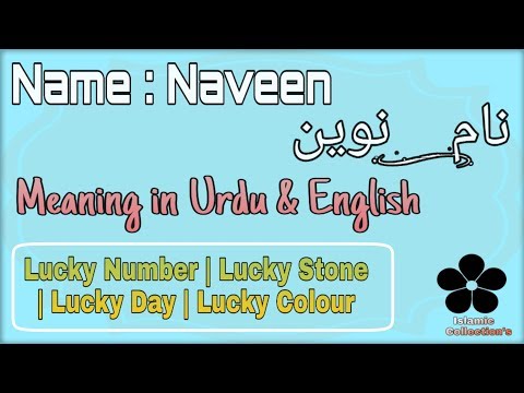 Naveen Name Meaning in Urdu || Naveen Ka Matlab Kya Ha || By Islamic Collection's