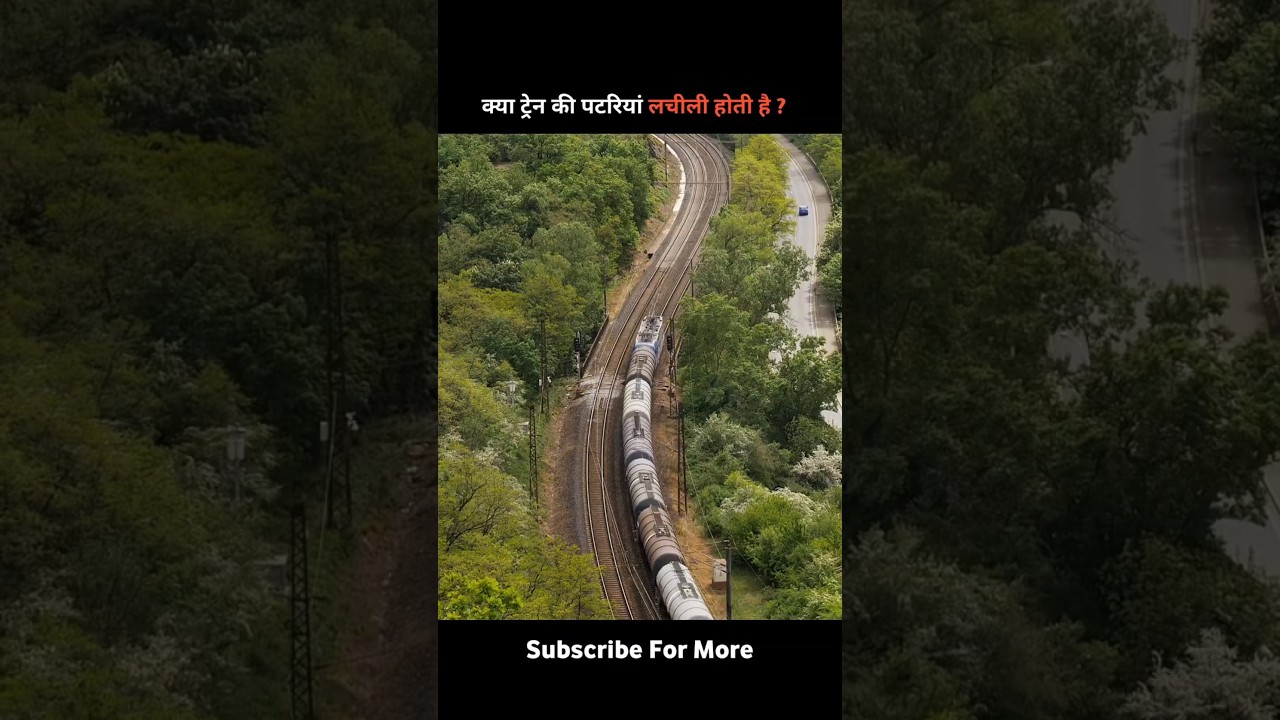 Are train tracks flexible? #shorts
