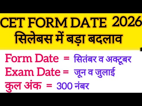 Rajasthan CET form date 2026 | CET Exam date 2026 | CET syllabus 2026 |#cetsyllabus #govtexamupdates