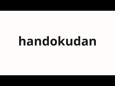 How to pronounce handokudan | 反独断 (Anti-authority in Japanese)