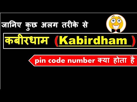 कबीरधाम जिले का पिन कोड नंबर क्या है || kabirdham jila pin code number || pin code of kabirdham