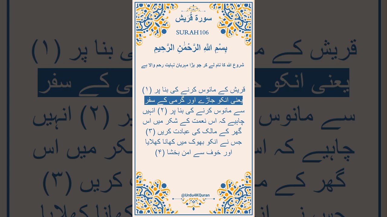 Surah 106 Al Quraish Urdu Translation Read and Listen ...