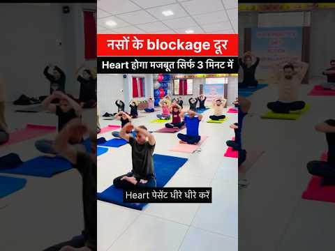 Heart attack♥️ , blockage, nerve block best exercise #youtubeshorts #heart #blockage