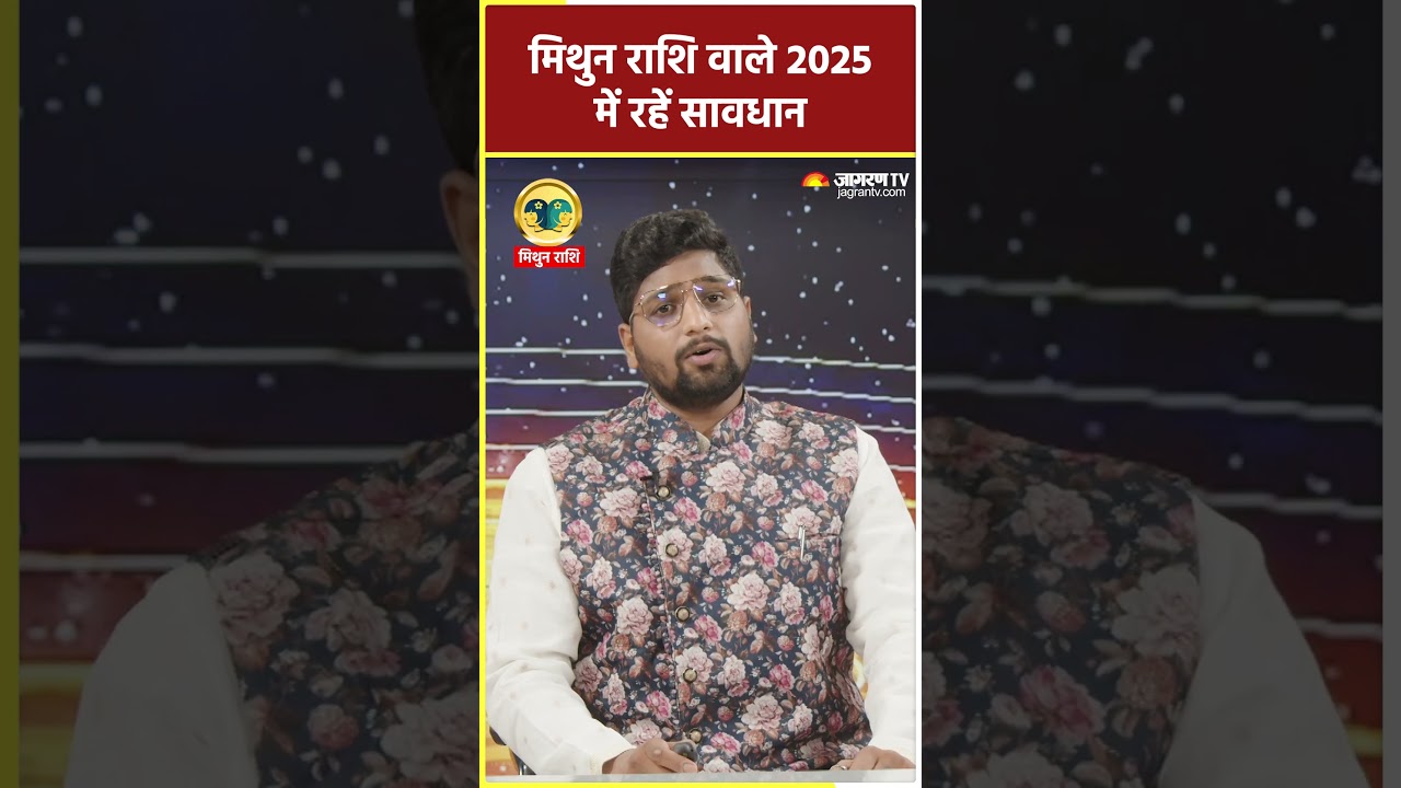 Mithun Rashi 2025: मिथुन राशि वाले 2025 में रहें सावधान | Gemini ...