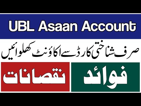 UBL Bank Asaan Account Detail Urdu 2024 | ubl asaan account complete information