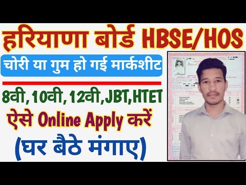 HBSE Duplicate Marksheet Apply Online || How to get Duplicate Marksheet From Haryana Board