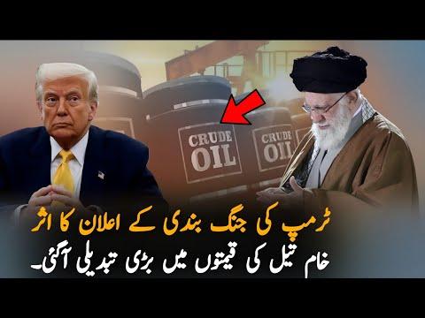 Oil Market Shock: Trump’s Iran-Israel Ceasefire Impacts Crude Prices