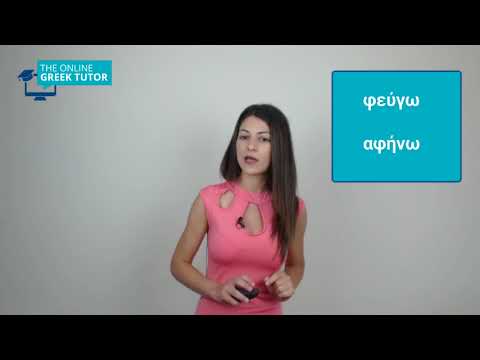 Greek lesson: Learn how to use the Greek words ''αφήνω'' and ''φεύγω''