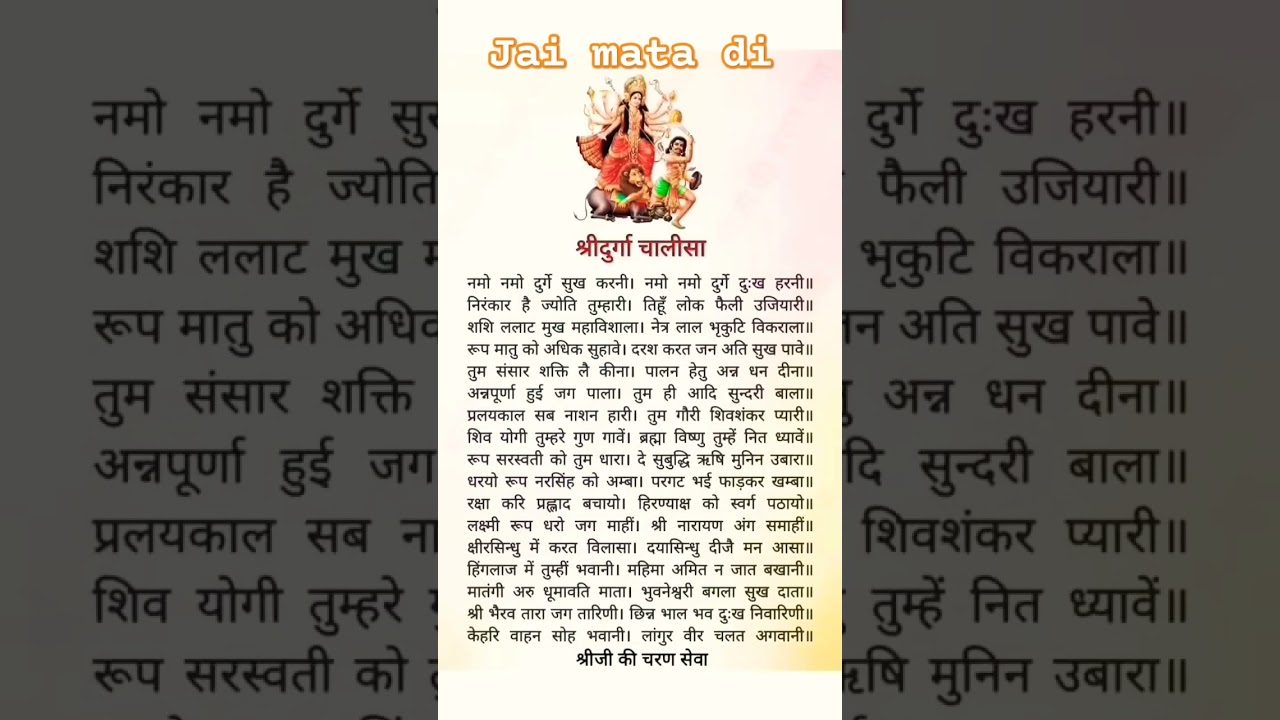 सम्पूर्ण दुर्गा चालीसा sampurn durga chalisa || alone read with Durga chalisa Hindi lyrics no audio