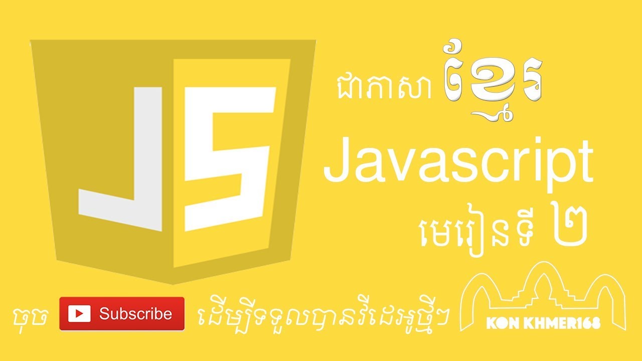 2 basic javascript speak khmer step by step