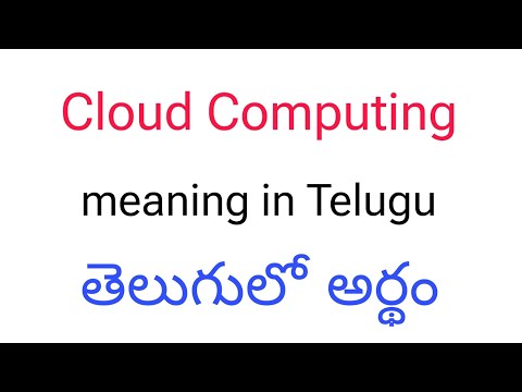 Cloud Computing meaning in telugu || Cloud Computing తెలుగులో అర్థం || Cloud Computing means