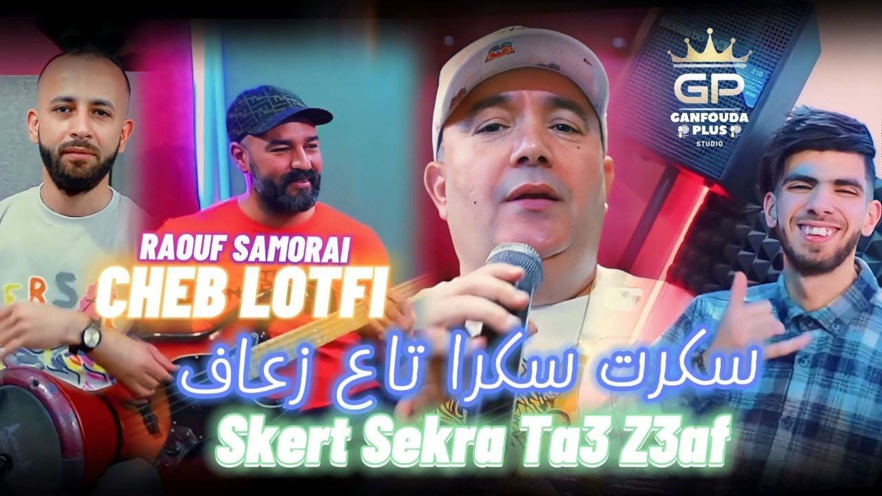Skert Sekra Ta3 Z3Af by Cheb Lotfi from Algeria | Popnable