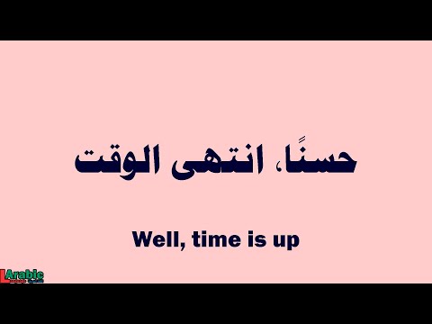 How to say | Well, time is up | in Arabic