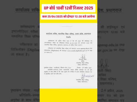 up board 10th 12th result 2025 | up boardresult kaise check karen | up board result2025
