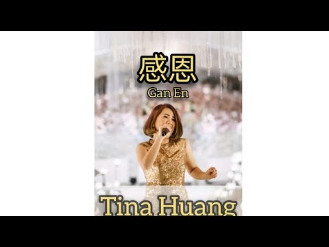 感恩 Gan En Cover-Tina Huang