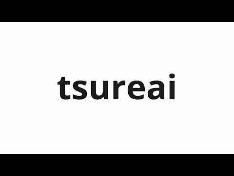 How to pronounce tsureai | 連れ合い (Companion in Japanese)