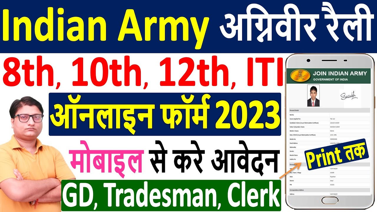 Army Agniveer Online Form 2023 Kaise Bhare ¦ How to Fill Indian Army Agniveer Rally Online Form 2023