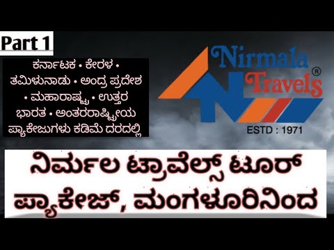 Nirmala Travels Tour Package from Mangaluru | Budget Friendly Tour Packages | #tour #sunasanchari