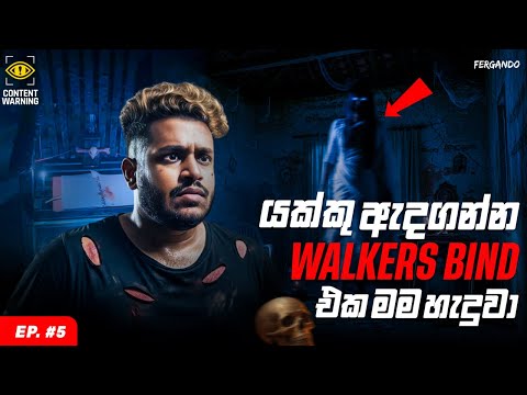 අතිශයින්ම භයානකයි - ඕනිම SKIN WALKER කෙනෙක් මේකට ඇදෙනවා | Birth of Walkers Bind | BLOOD CODE X (05)