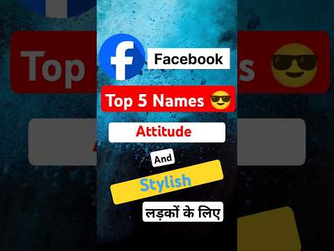 Facebook name ideas 2025/ Facebook attitude name / Facebook stylish name / Facebook page name #short