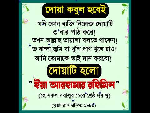 এই দোয়াটি পড়ে যা চাইবেন তাই পাবেন???? | Dua Kobul Howar Amol #shorts #islamicvideo #bangladua #dua