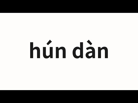 How to pronounce hún dàn | 渾蛋 (Bleach in Chinese)