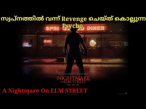 A NIGHTMARE ON ELM STREET (2010)MALAYALAM EXPLANATION|HORROR|THRILLER|MOVIESTALKS2.0|NIGHTMARE|