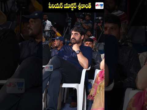 Senior Actor #srikanth #jswtv #jswtvshorts