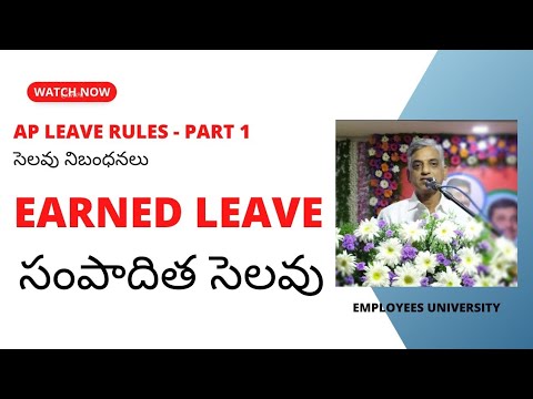 Earned Leave || సంపాదిత సెలవు || AP Leave Rules - Part 1