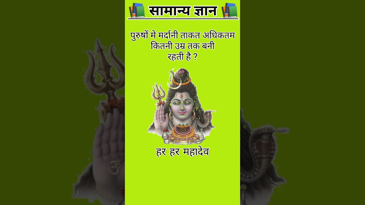 Till what age does the maximum masculine power remain in men? #youtubeshorts #shortsfeed #shorts #gk