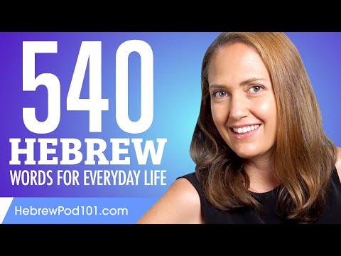 540 Hebrew Words for Everyday Life - Basic Vocabulary #27