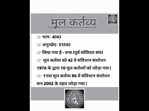 Fundamental Duties in hindi || भारतीय संविधान (मूल कर्तव्य) | Bhartiya Sanvidhan Mul Kartavya |