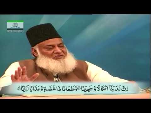 Surah 73 Ayat 13 Surah Muzzammil Dr Israr Ahmed Urdu
