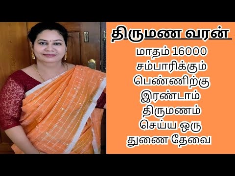 NARMADHA 40   16000 INCOME   second marriage   second marriage tamil   TMS368