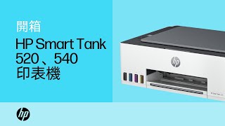 HP Smart Tank 520 All-in-One 系列 設定 | HP® 支援