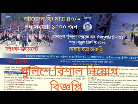 police s i job circular 2024 #police