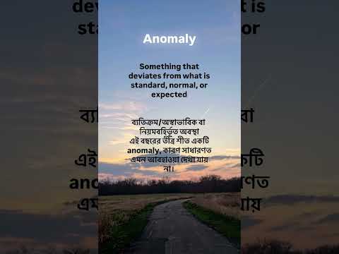 Anomaly meaning | GRE word Anomaly Bangla and English meaning | GRE word | Synonym | Antonym