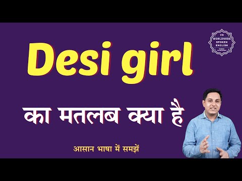 Desi girl meaning in Hindi | Desi girl ka matlab kya hota hai | English to hindi