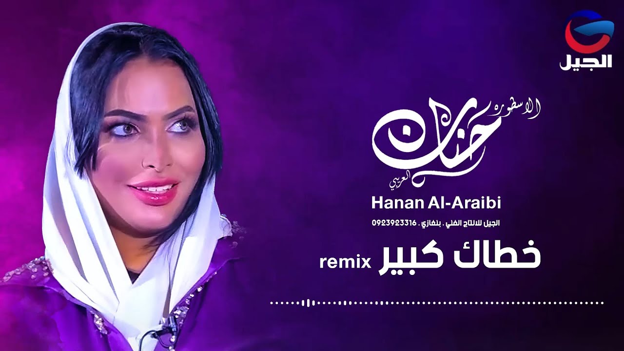 Khattak Kabeer by Hanan Al-Araibi from Libya | Popnable