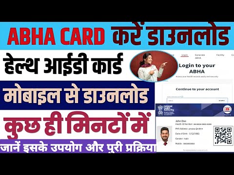 आभा कार्ड क्या है | Abha Card Kya hai | आभा कार्ड कैसे बनाएं | Ayushman Card Kaise banaye |Health Id