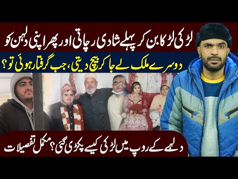 How the Girl Was Caught as a Groom | Mian Imran Arshad