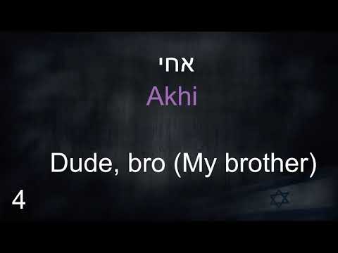 Lesson No. 19 - Top 5 Most Common Slang Words In Hebrew