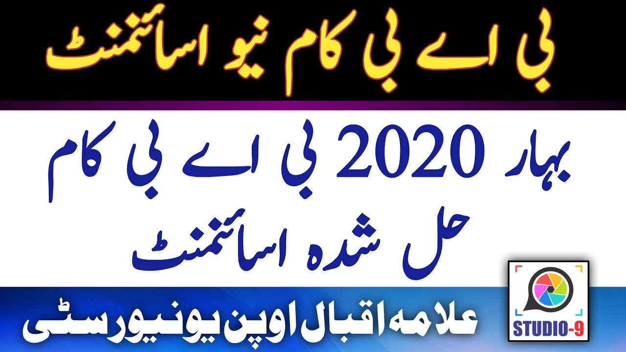 BA / B.COM (Associate Degree) Solved Assignments || AIOU Solved Assignments Spring 2020