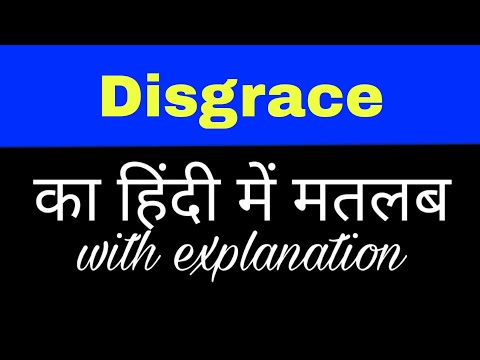 Disgrace meaning in hindi || disgrace ka matlab kya hota hai || english to hindi word meaning
