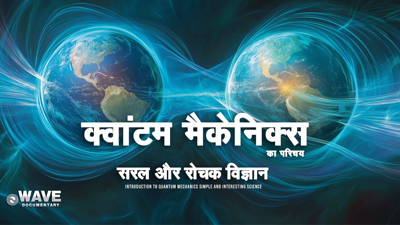 Understanding Quantum Mechanics: A Journey into the Strange World of Subatomic Particles | Galaxy.ai