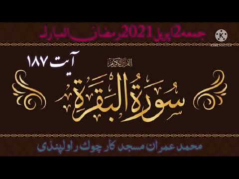 Surat Al Baqarah II Ayat 187 II Muhammad Imran